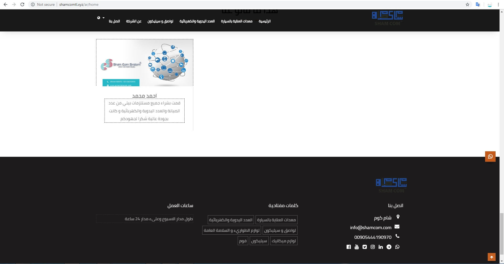 شركة شام كوم تصميم مواقع وبرمجيات ShamCom WebSite