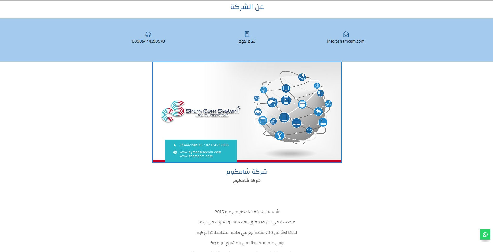 شركة شام كوم تصميم مواقع وبرمجيات ShamCom WebSite